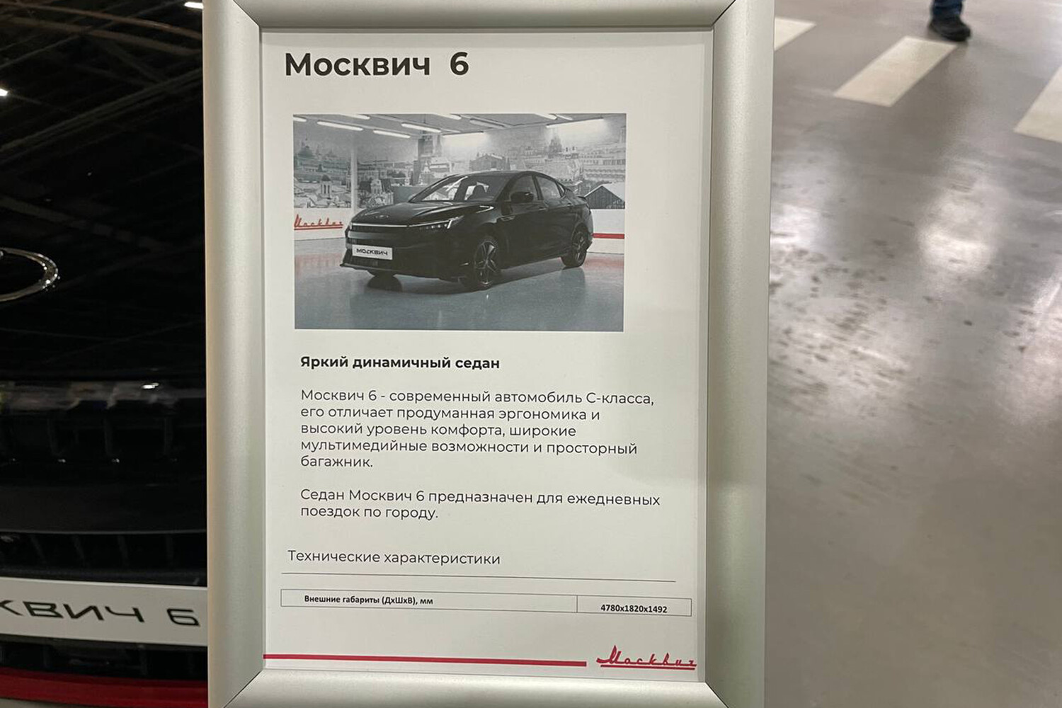 Как будет выглядеть «Москвич-6». Первые фото - Газета.Ru